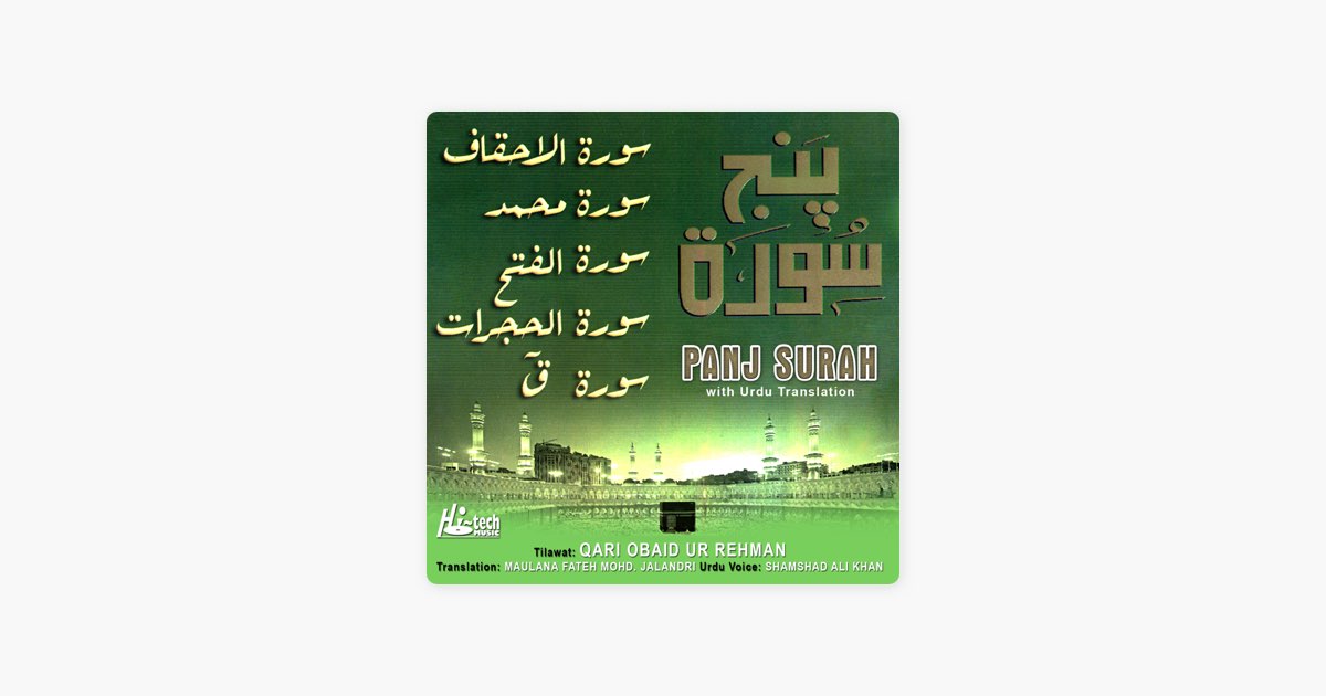 ‎Surah Qaf - Song by Qari Obaid Ur Rehman, Maulana Fateh Mohd. Jalandri ...