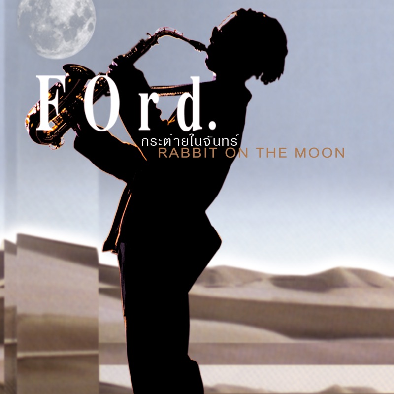 คิดถึง - Ford: Song Lyrics, Music Videos & Concerts