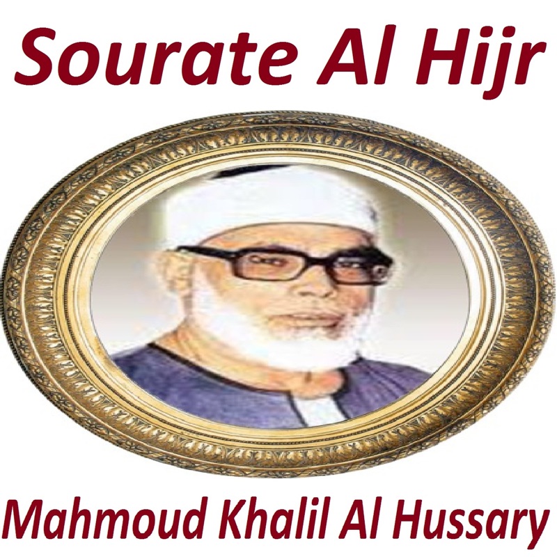 Sourate Al Hijr (Quran - Coran - Islam) - Music Video by El sheikh Al Hussary - Shazam