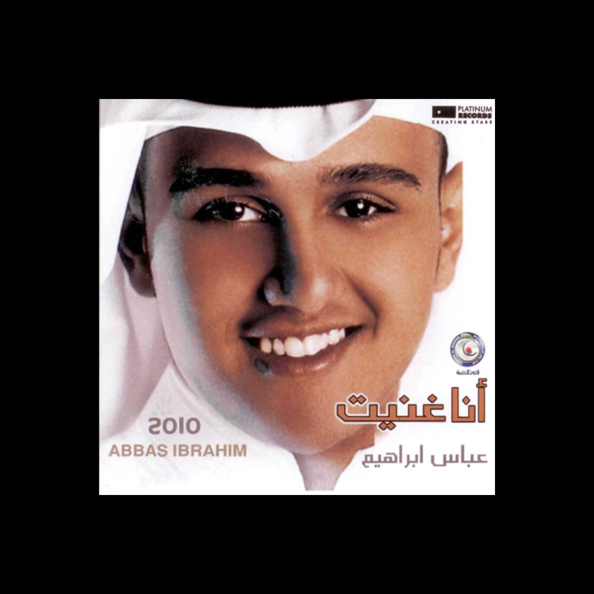 ‎Ana Ghannet - Album by Abass Ibrahim - Apple Music