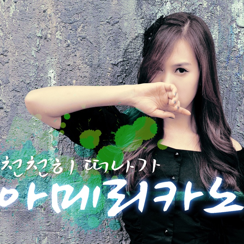 별님의 선물 (Instrumental) - Americano: Song Lyrics, Music Videos & Concerts