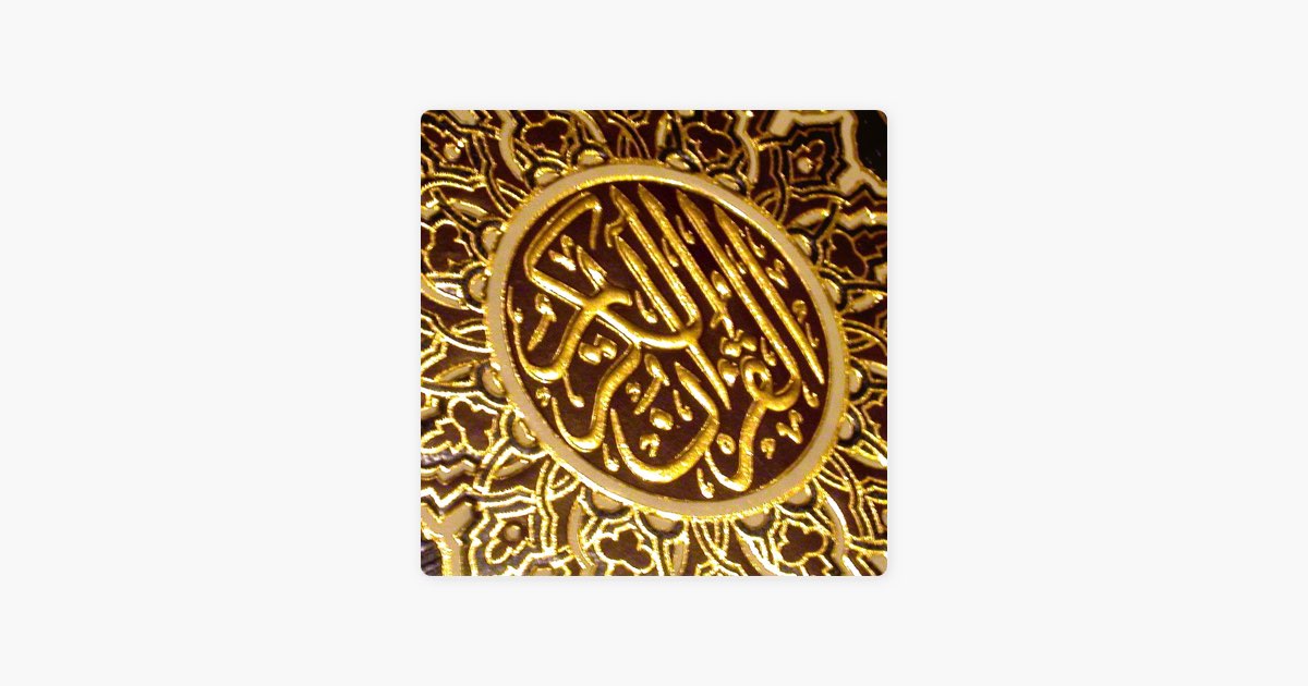 ‎Surah Al Ala – Song by Sheikh Abubakr Al Shatiri – Apple Music