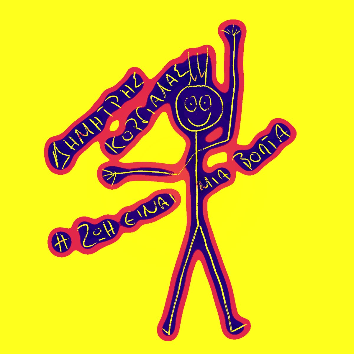 I Zoi Einai Mia Volta》- Dimitris Korgialas的专辑 - Apple Music