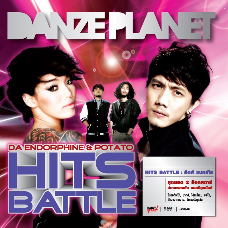 แพ้กลางคืน - Potato: Song Lyrics, Music Videos & Concerts