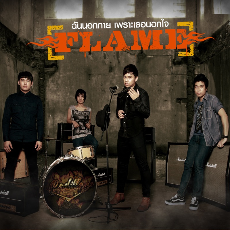 ฉันนอกกาย เพราะเธอนอกใจ - Flame: Song Lyrics, Music Videos & Concerts