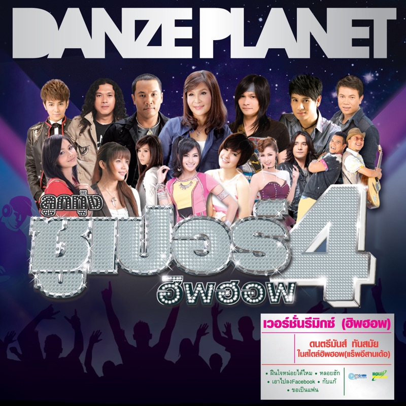 บ่พร้อมแต่บ่แพ้ (Remix Version) - Monkan Kankoon: Song Lyrics, Music ...