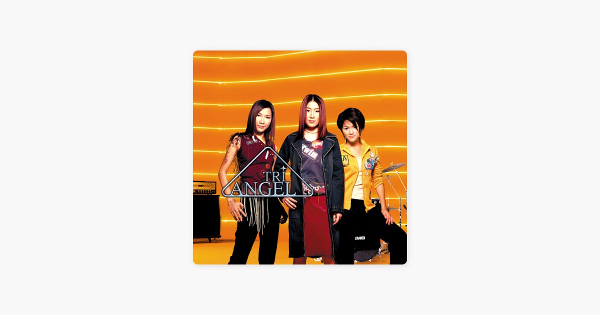 ‎ไว้ใจ – Song by Nancy – Apple Music