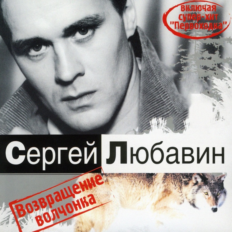 Опасные Гонки - Sergey Lubavin: Song Lyrics, Music Videos & Concerts