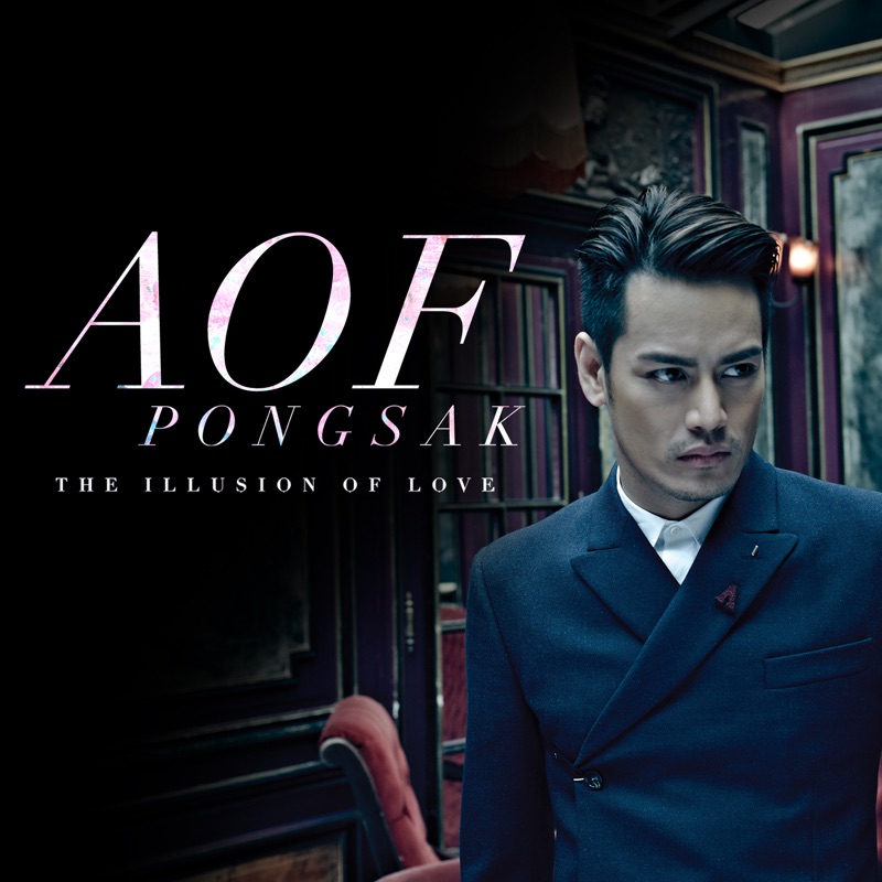 ตัวสำรอง - Aof Pongsak: Song Lyrics, Music Videos & Concerts