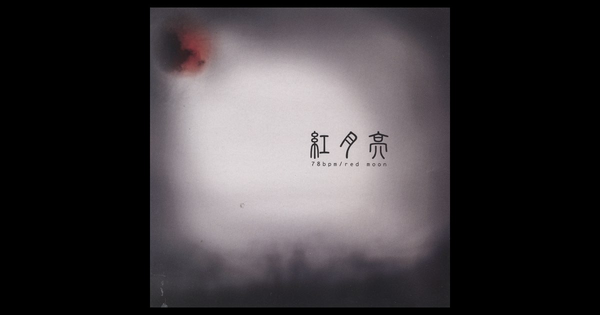 ‎Red Moon - Álbum de 78bpm - Apple Music