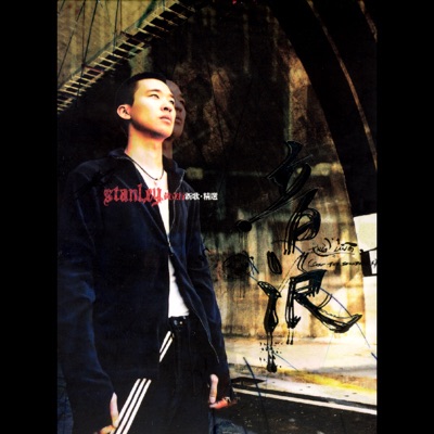 Fen Kai Lu Xing Vs Liu Ruo Ying - Stanley Huang