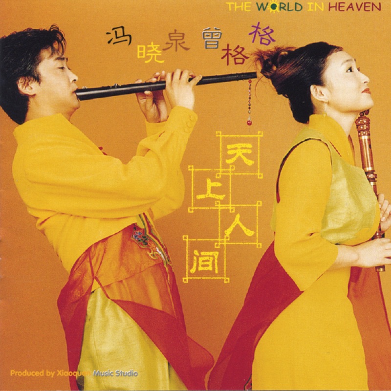 The Beauty of Asia-Africa - Feng and GeGe: Song Lyrics, Music Videos ...