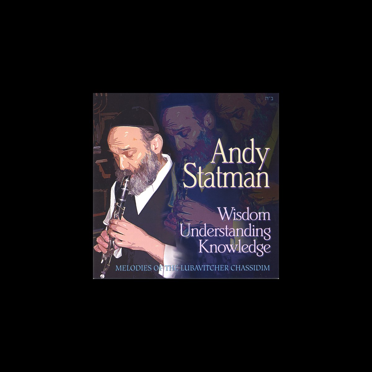 ‎Альбом «Wisdom, Understanding, Knowledge» — Andy Statman — Apple Music
