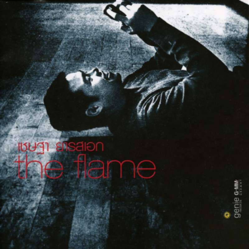 แค่กองไฟ - Chestha Yarosake: Song Lyrics, Music Videos & Concerts