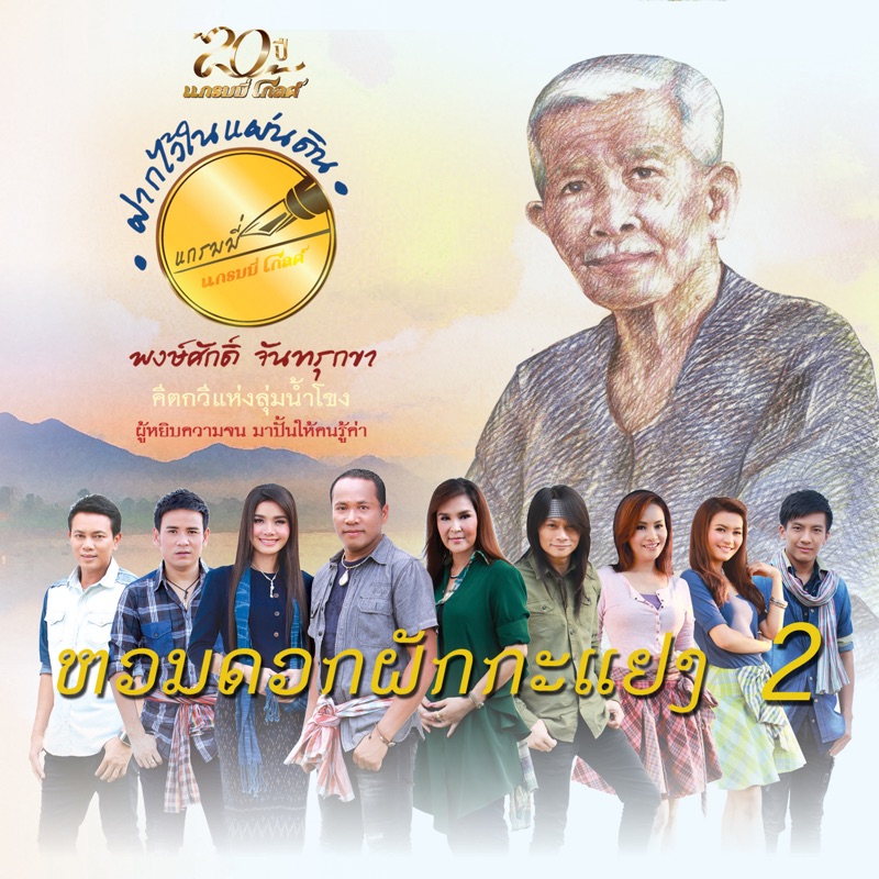 แคร์ด้วยหรือน้อง - Monkan Kankoon: Song Lyrics, Music Videos & Concerts