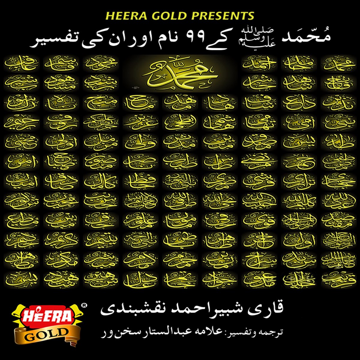 Asma-e-Muhammad (With Urdu Translation)” álbum de Qair Shabbir Ahmed ...