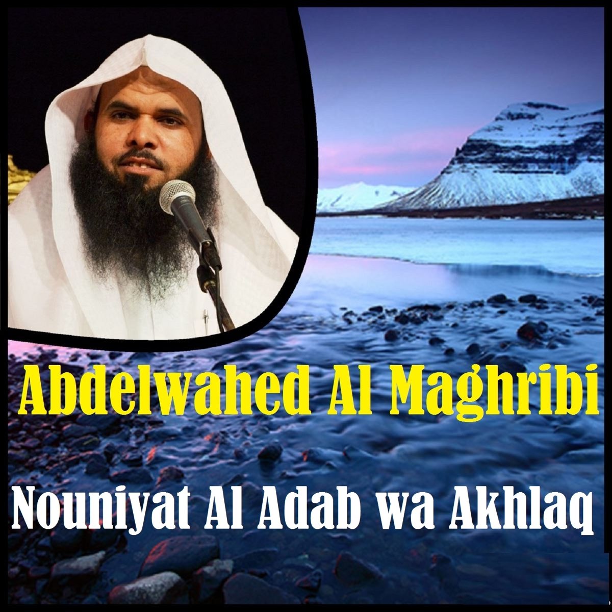 ‎Nouniyat Al Adab Wa Akhlaq (Quran) - Album by Abdelwahed Al Maghribi ...