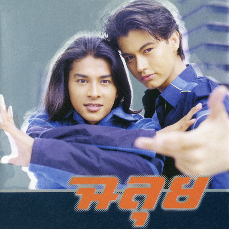 ก็มันเป็นอย่างนั้น - Aon Sarawut: Song Lyrics, Music Videos & Concerts