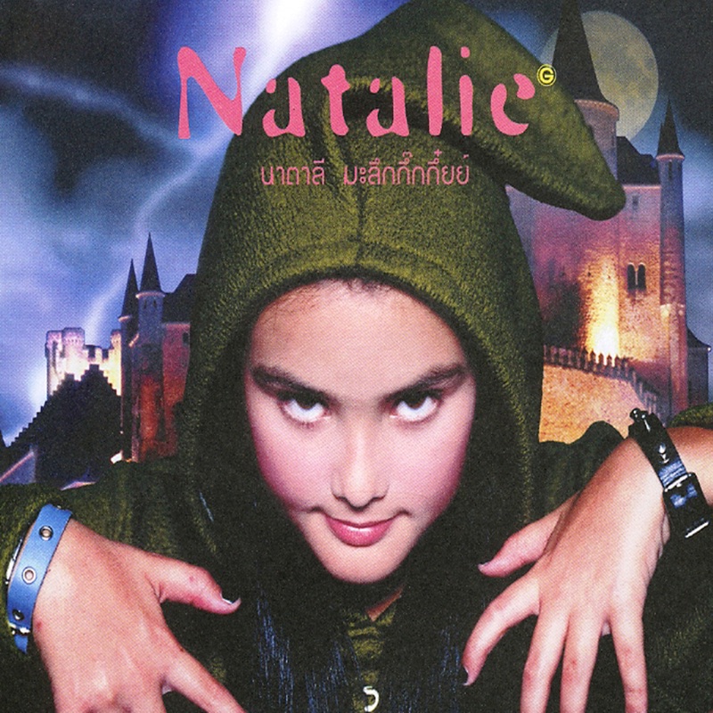 อะไรก็เขา - Natalie: Song Lyrics, Music Videos & Concerts
