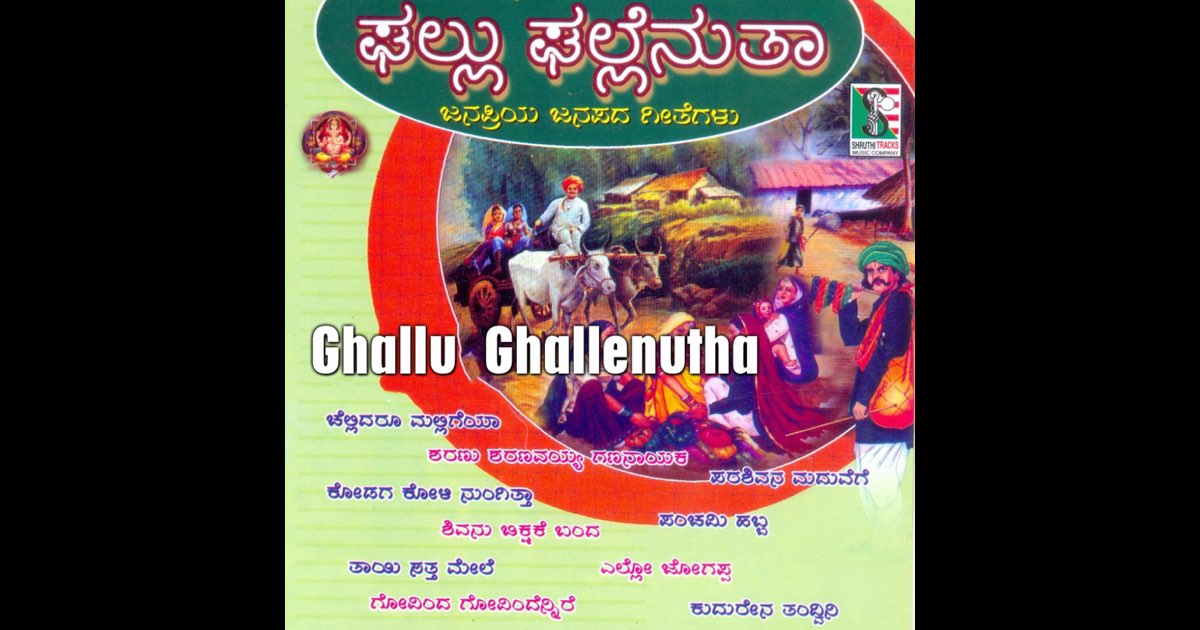 ‎Ghallu Ghallenutha - Album by B K Sumitra & Bangalore Sisters - Apple Music