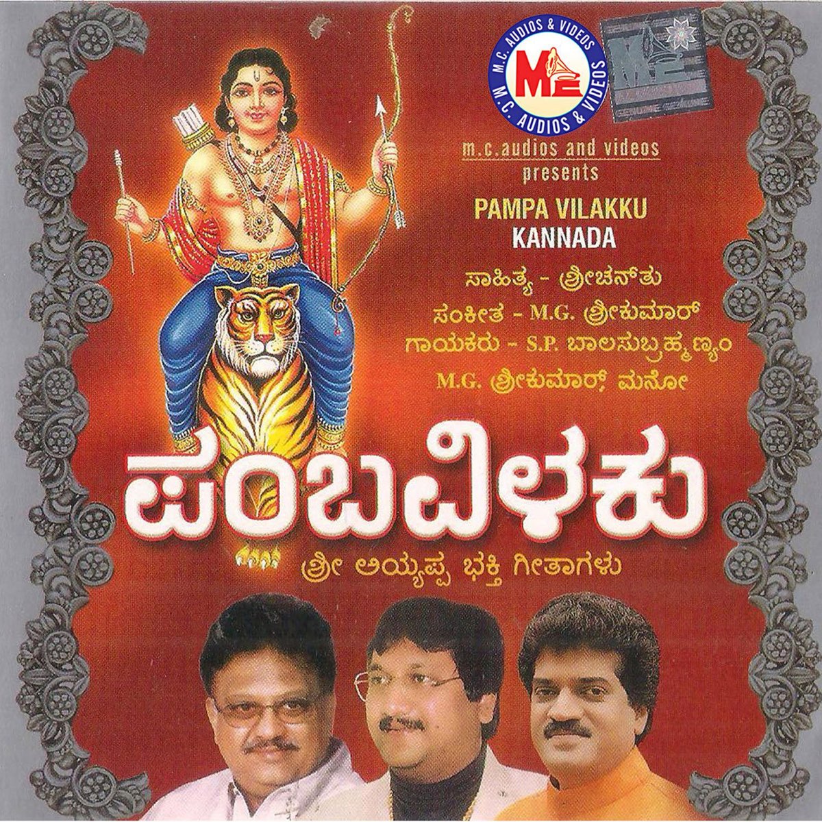 ‎Pamba Vilakku - Album by M. G. Sreekumar, Mano & S.P. Balasubrahmanyam ...