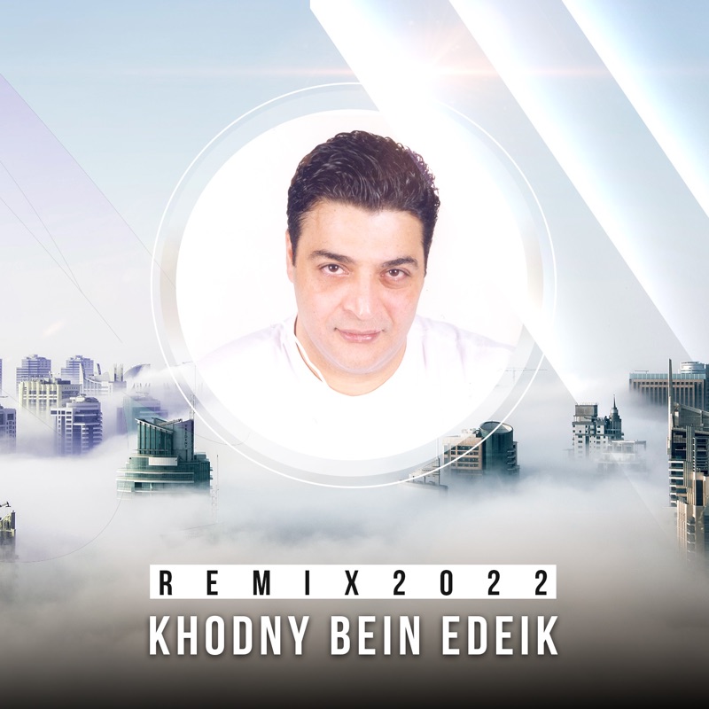 Khodny Bein Edeik Remix 2022 Hijazi Song Lyrics Music Videos And Concerts