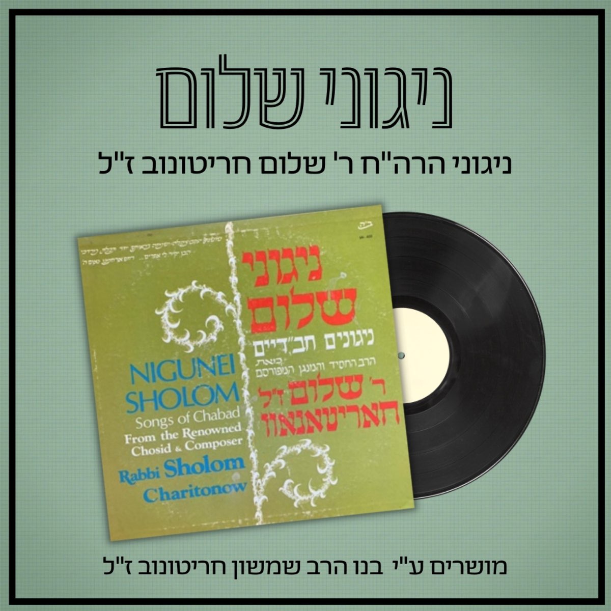 ‎ניגוני שלום - שמשון חריטונוב - Album by אוצר ניגוני חב״ד - Apple Music