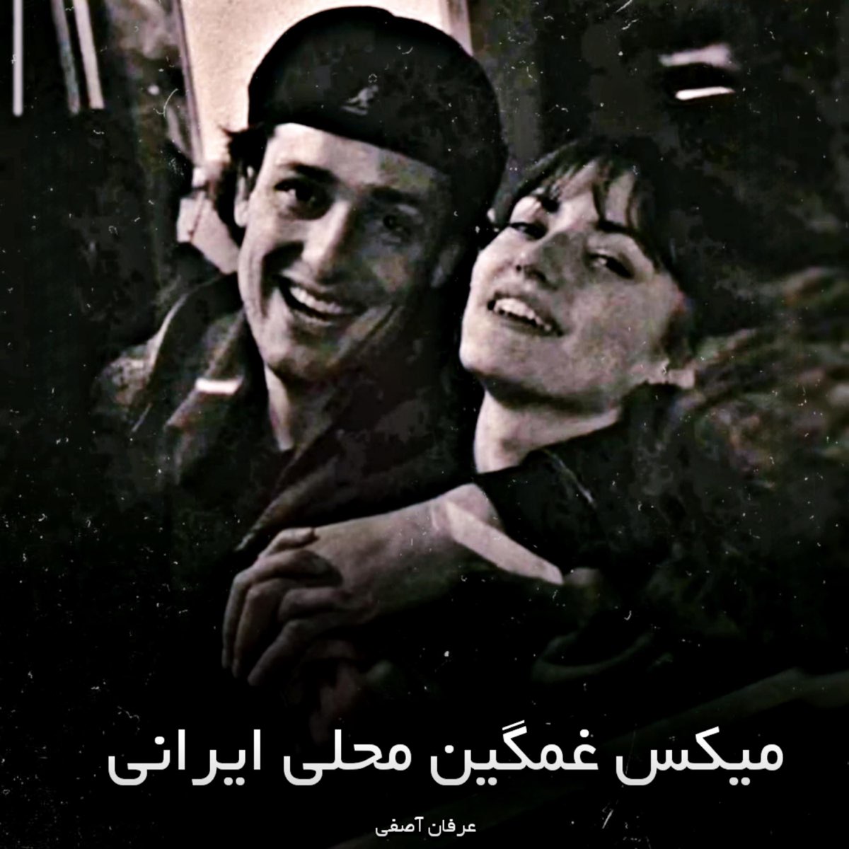 میکس غمگین محلی آهنگ های ایرانی Single Album By موزیک محلی Apple