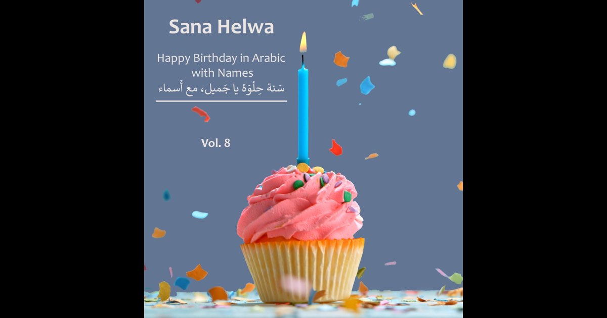 ‎Happy Birthday in Arabic with Names, Vol. 8 - Album by Sana Helwa ...
