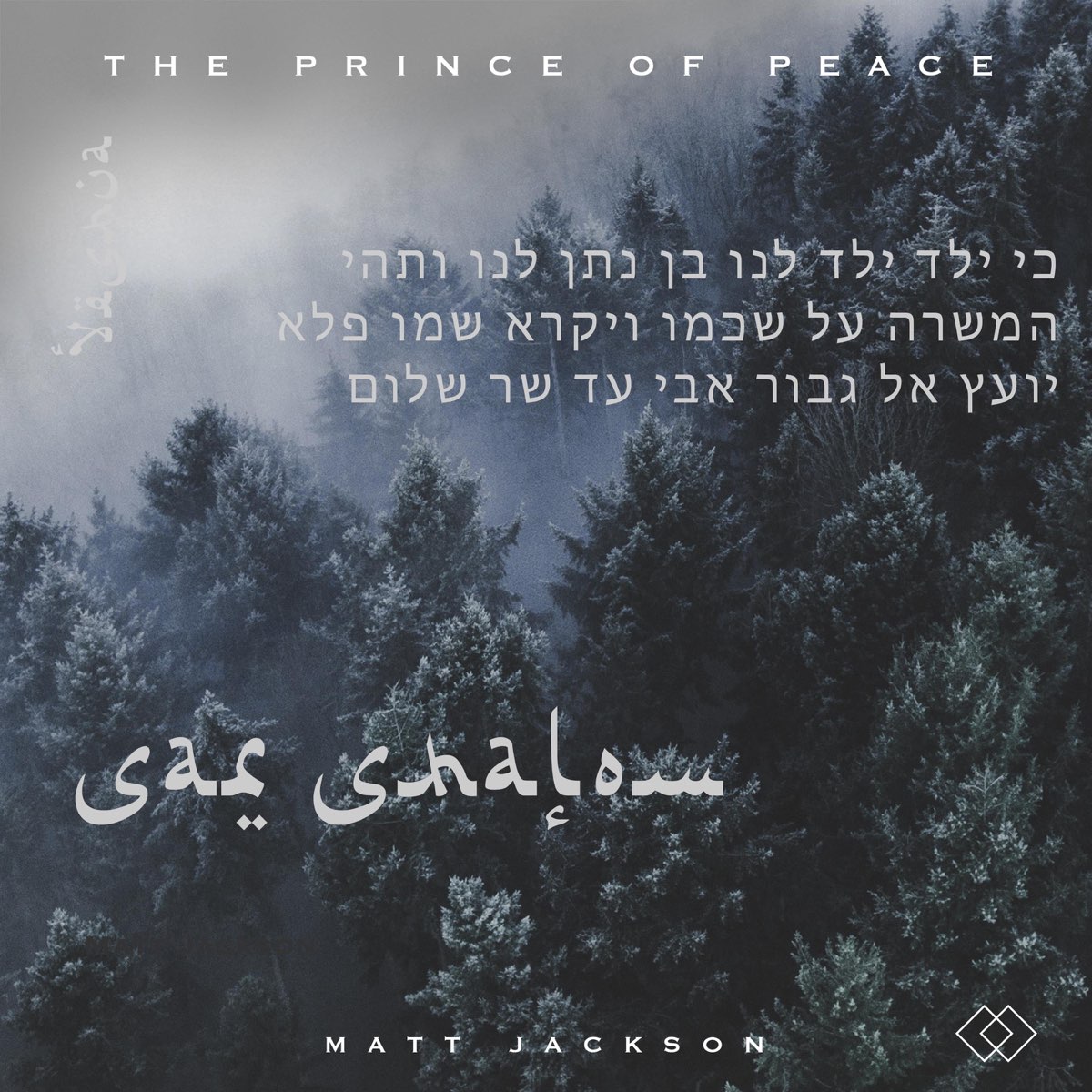 ‎The Prince of Peace: Yeshua: Sar Shalom - Album by Matt Jackson ...