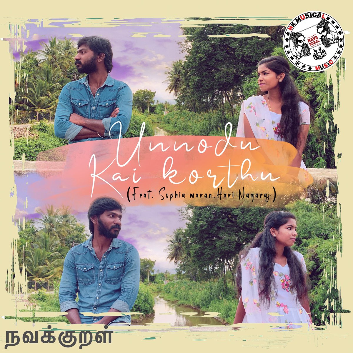 ‎Unnodu Kai Korthu (feat. Sophia Maran & Hari Nagaraj) - Single - Album ...