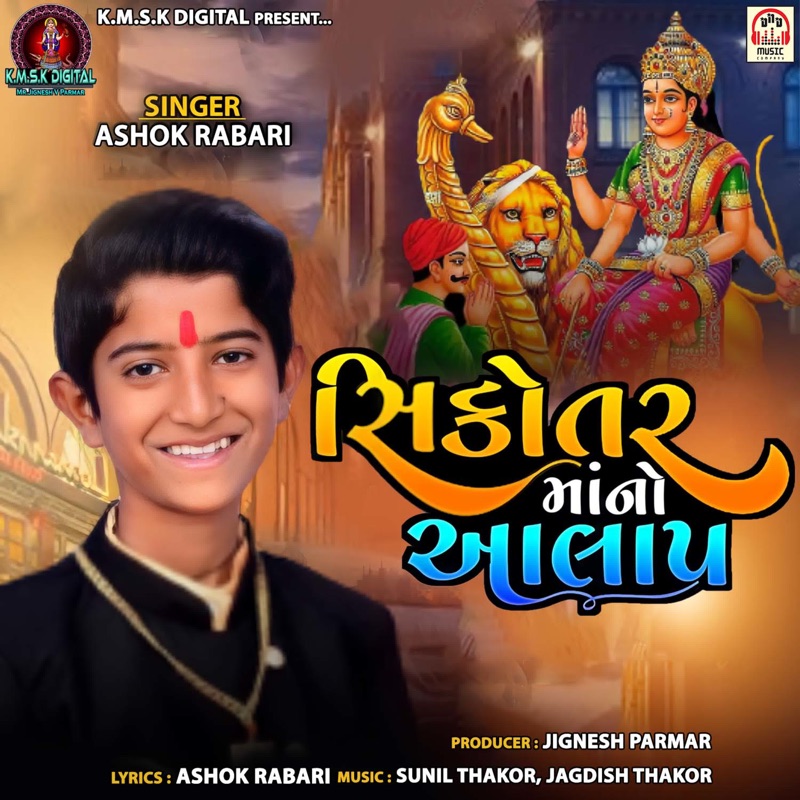 Sikotar Maa No Aalap - Ashok Rabari: Song Lyrics, Music Videos & Concerts