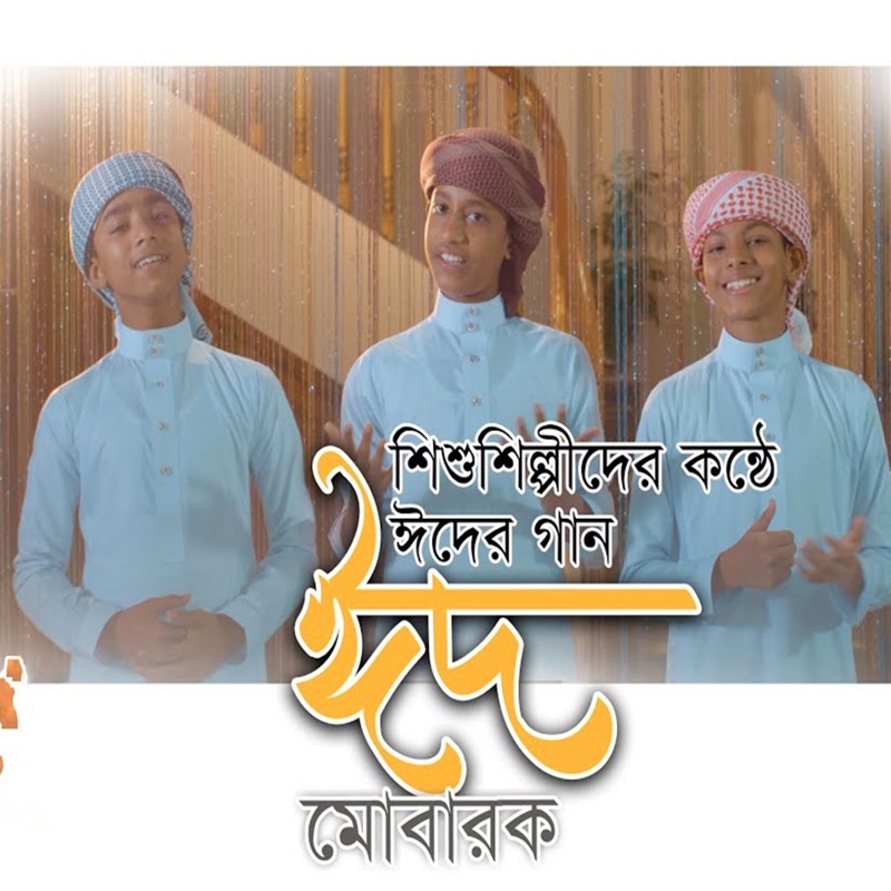 Eid Mubarak - Kalarab Shilpigosthi: Song Lyrics, Music Videos & Concerts