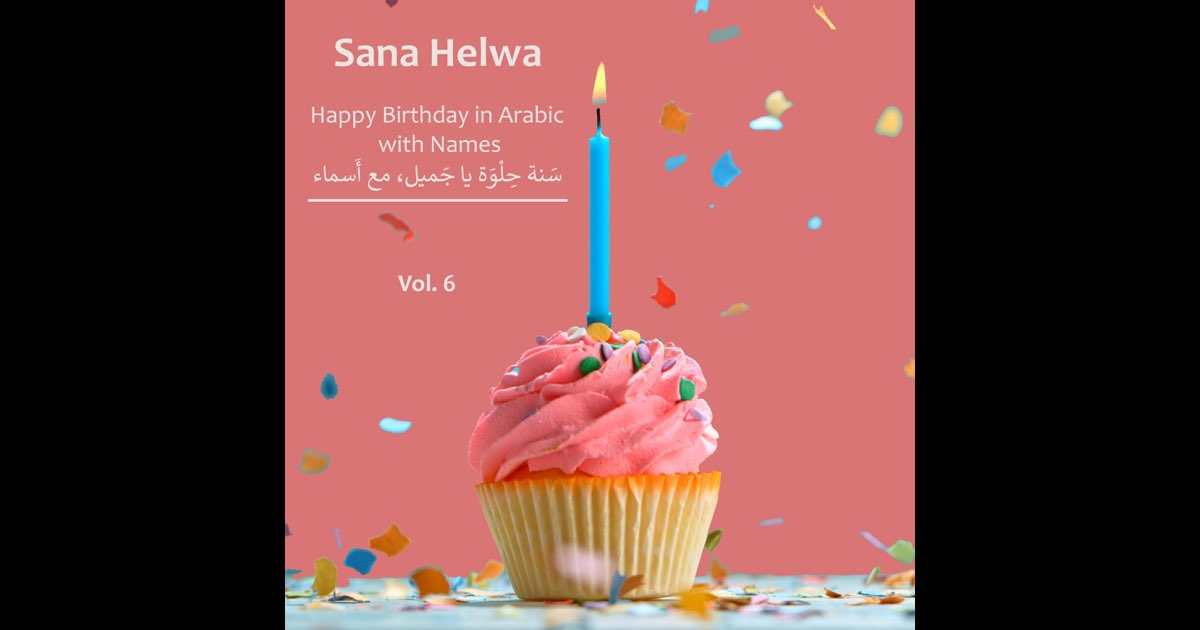 ‎Happy Birthday in Arabic with Names, Vol. 6 - Album by Sana Helwa ...