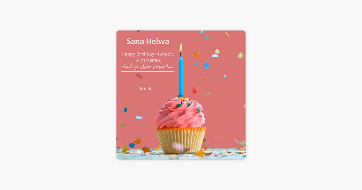 ‎Happy Birthday in Arabic with Names, Vol. 6 - Album by Sana Helwa ...