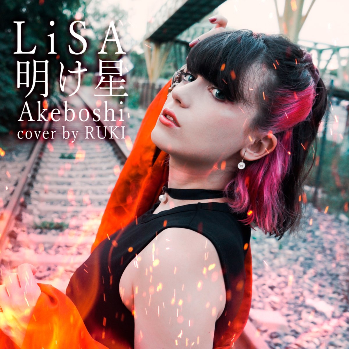 ‎Akeboshi 明け星 [「鬼滅の刃」無限列車編 オープニングテーマ] - Single - Album by RUKI - Apple ...