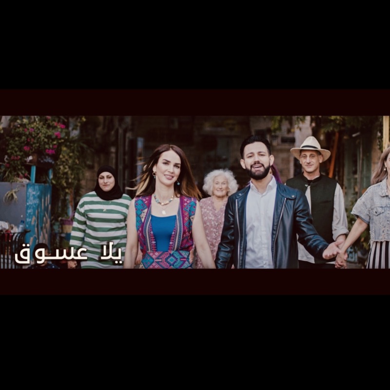 يلا عالسوق / انس طباش & لمياء الأسدي - Anas tabash: Song Lyrics, Music Videos & Concerts