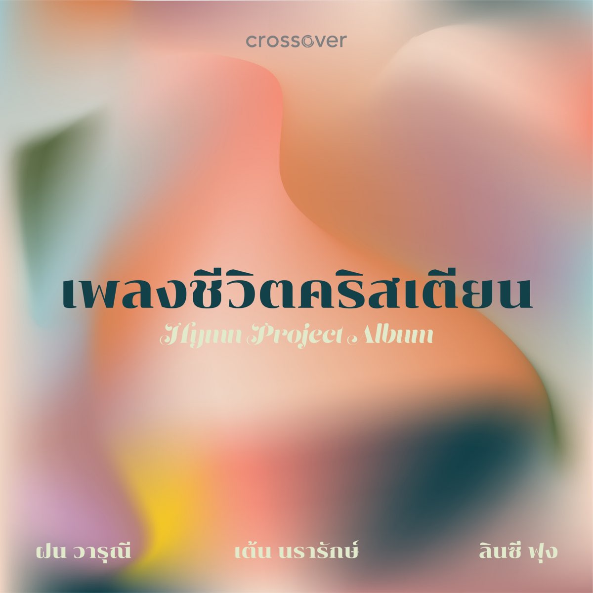 ‎เพลงชีวิตคริสเตียน Hymn Project Album – Album par crossover – Apple Music