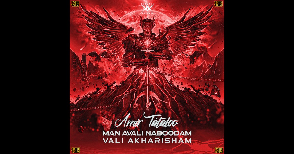 ‎Man Avali Naboodam Vali Akharisham - Single - Album by Amir Tataloo ...