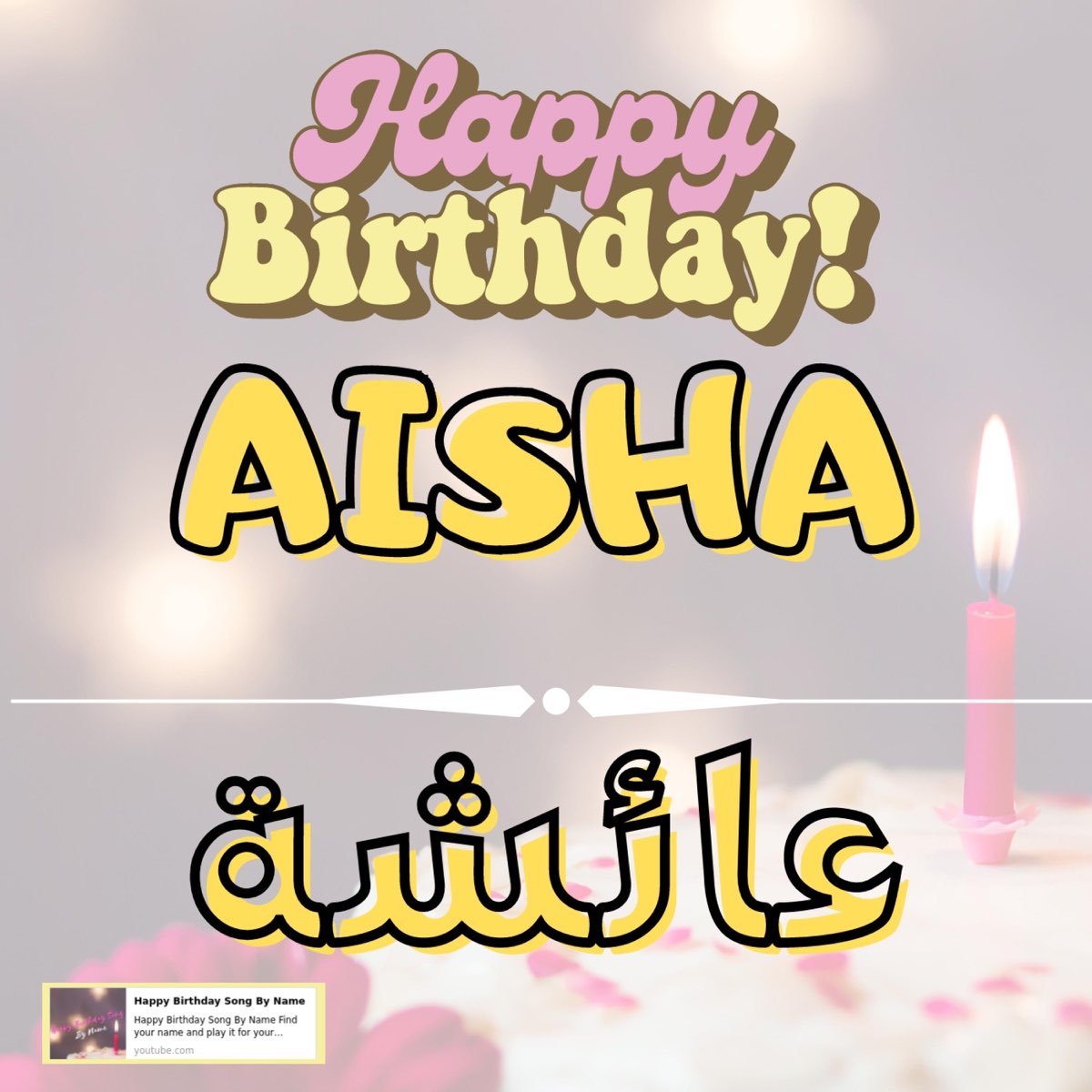 ‎Happy Birthday AISHA Song - اغنية سنة حلوة عائشة - Single - Album by ...