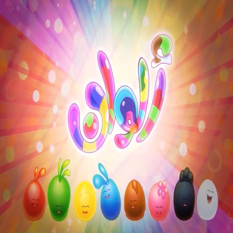 ألوان - Toyor Baby: Song Lyrics, Music Videos & Concerts
