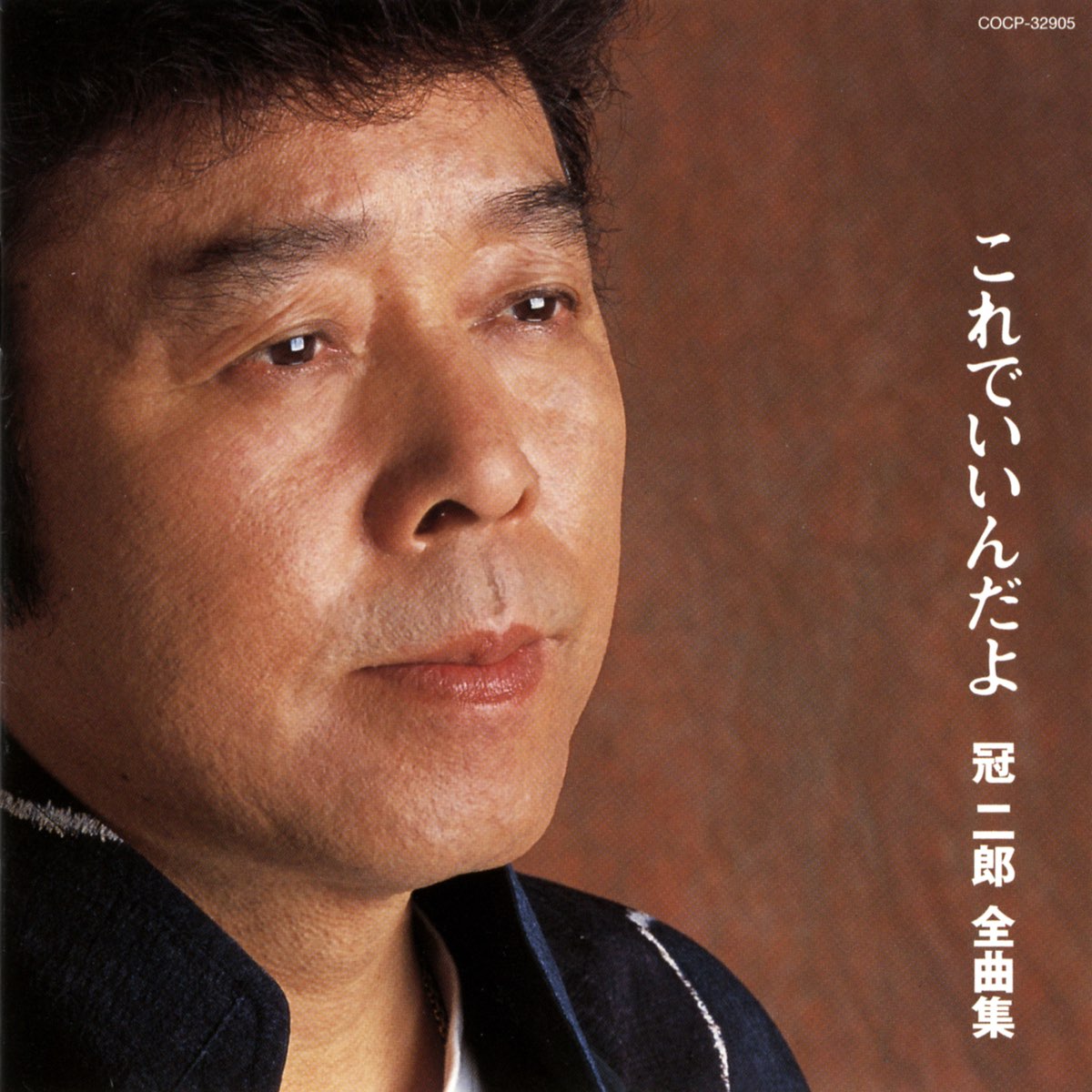 ‎Jiro Kanmuri Zenkyokushu / Kore De Iindayo - Album by Jiro Kanmuri ...