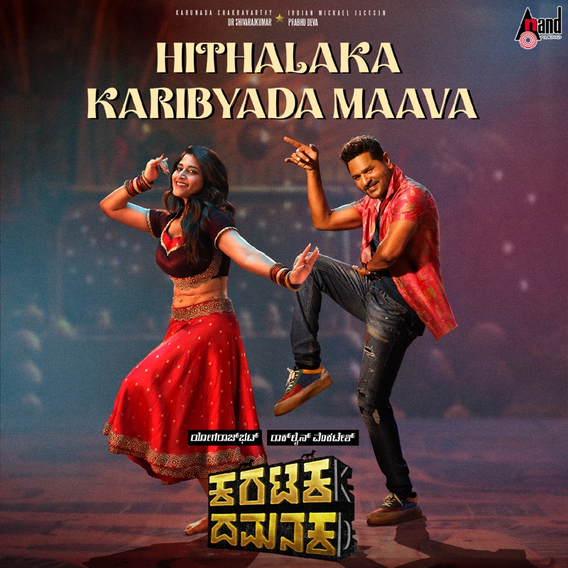 Hithalaka Karibyada Maava (From "Karataka Damanaka") - Malu Nipanal ...