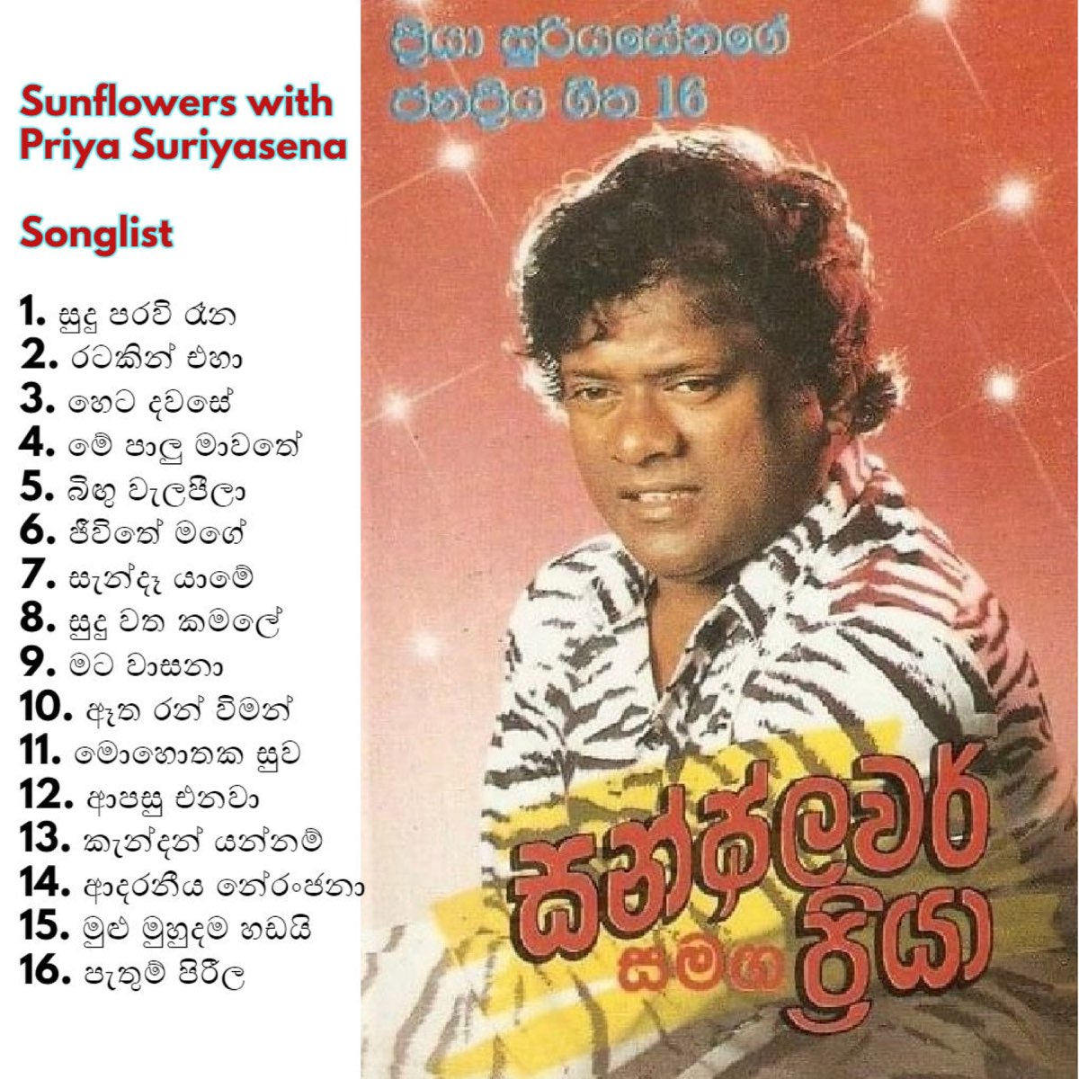 ‎Priya Suriyasena with Sunflower, Vol. 1 - Album by Priya Suriyasena ...