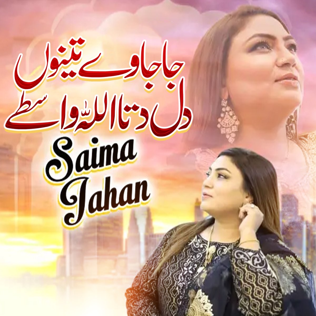 ‎Ja Ja Ve Tune Dil Deta Allah Waste - Album by Saima Jahan - Apple Music