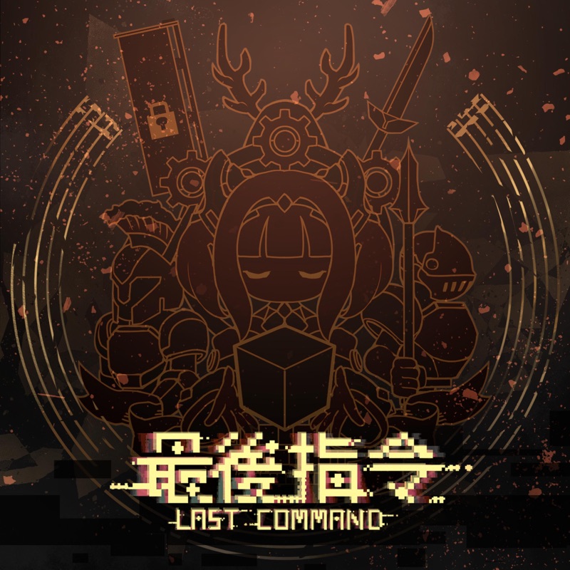 Iron Knight Alpha.exe - CreSpirit & 耀玄 Luminash: Song Lyrics, Music Videos & Concerts