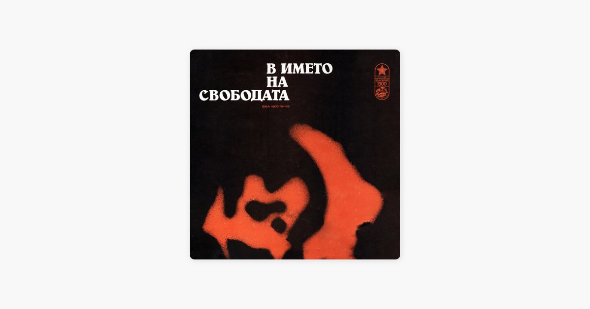 ‎Петимата от РМС част Vii By Асен Ангелов Васил Стойчев Виолета