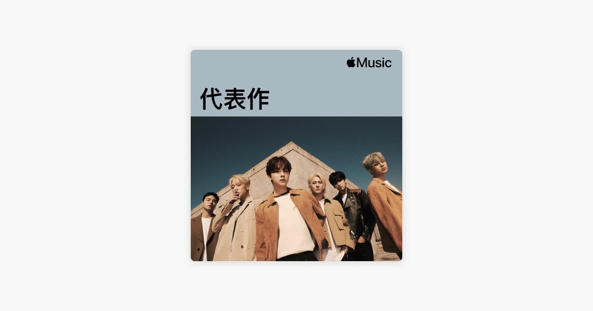 ‎ikon代表作 歌单 Apple Music