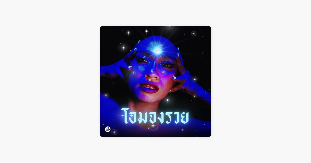 ‎โอมจงรวย – Song by Patcha – Apple Music