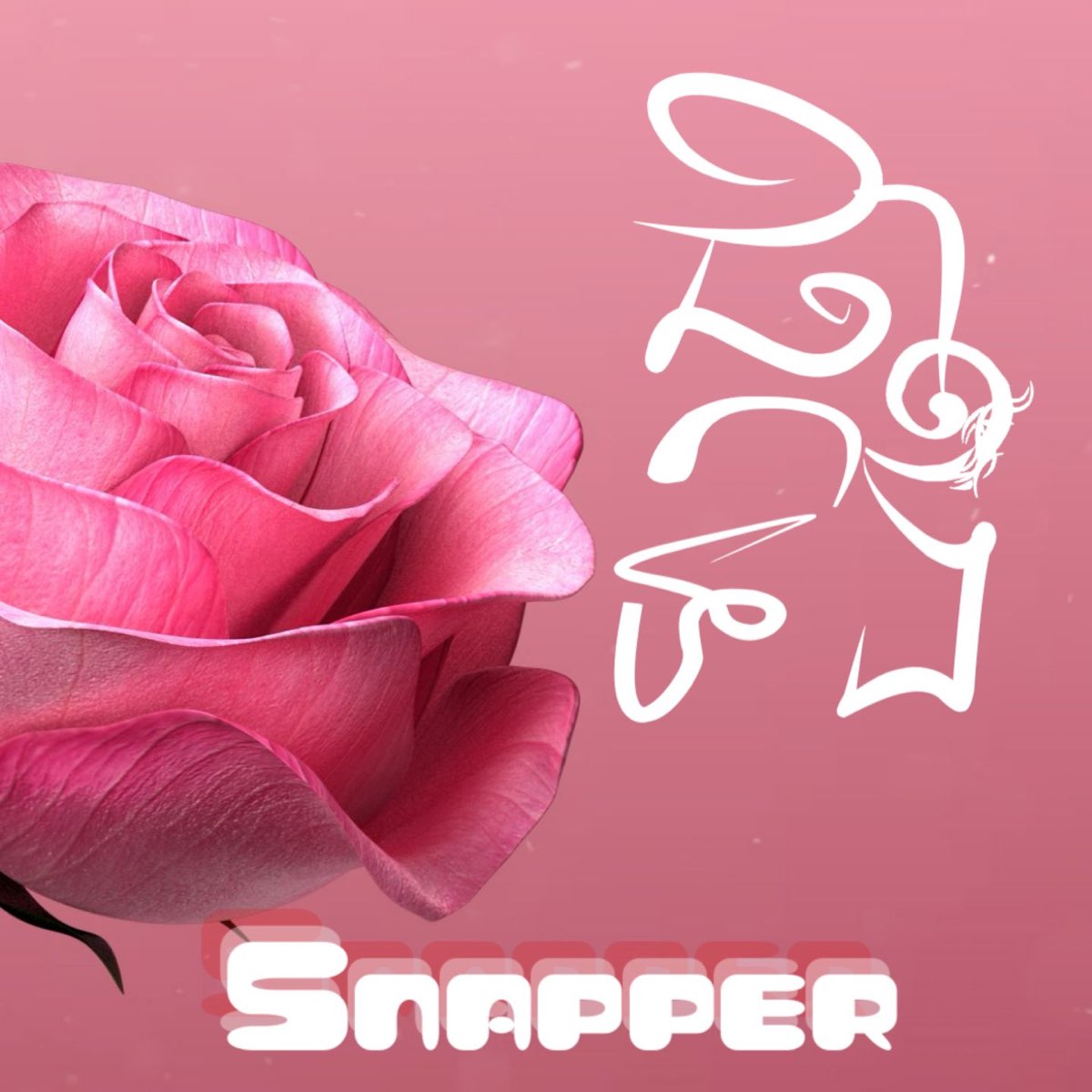 ‎ផ្កាមួយទង (Speed Up) - Single - Album by SNAPPER - Apple Music